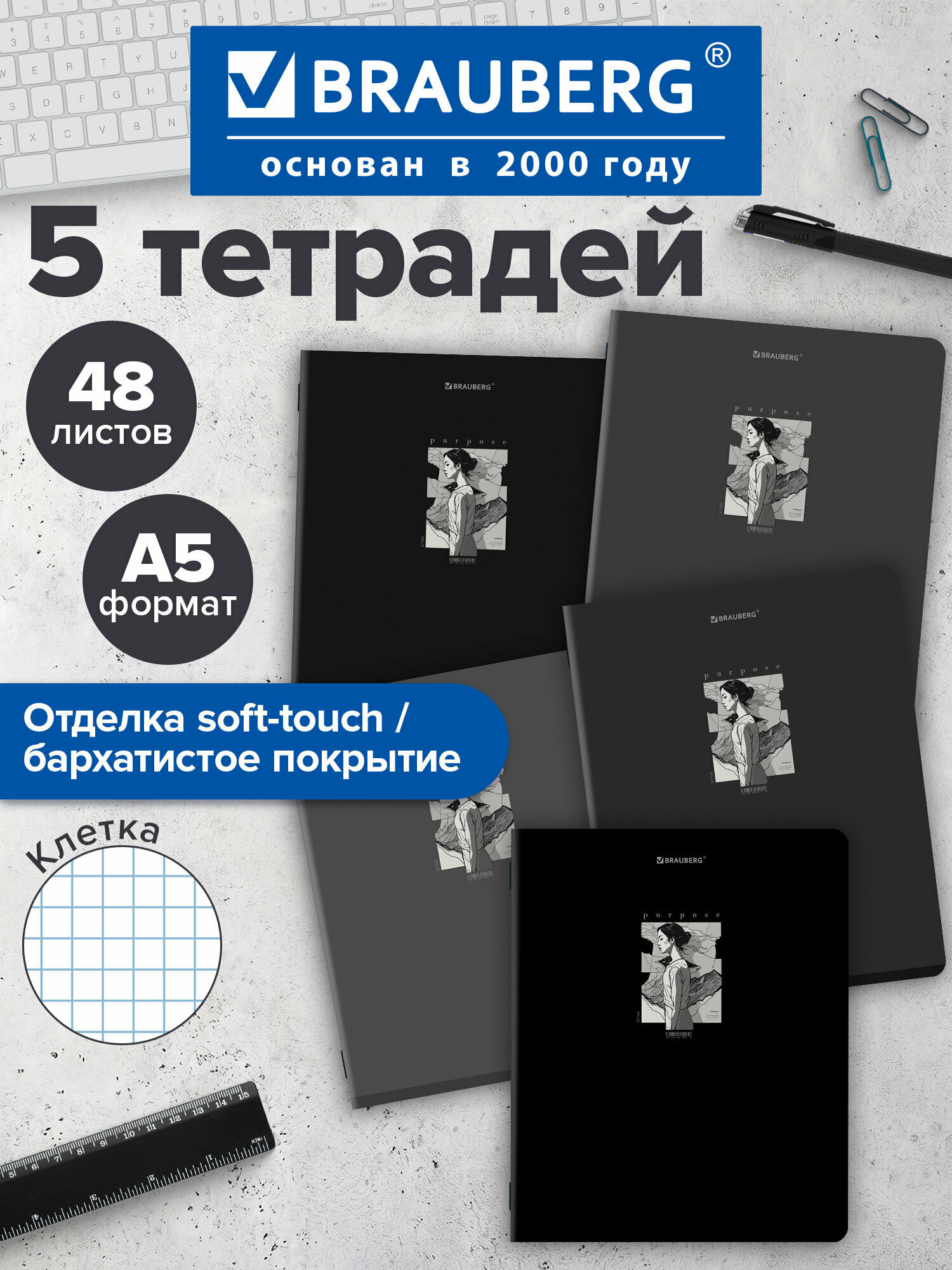 Тетрадь А5 в клетку 48 листов для записей в школу и офис, набор 5 штук, обложка soft-touch, Brauberg Purpose, 404914