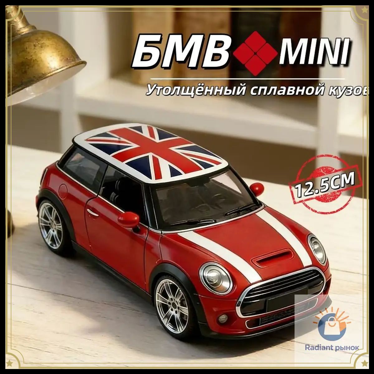 Модель автомобиля MINI из сплава, масштаб 1:32, открывающиеся двери