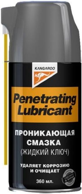 Проникающая смазка (жидкий ключ) KANGAROO Penetrating Lubricant, 360 мл (355104)