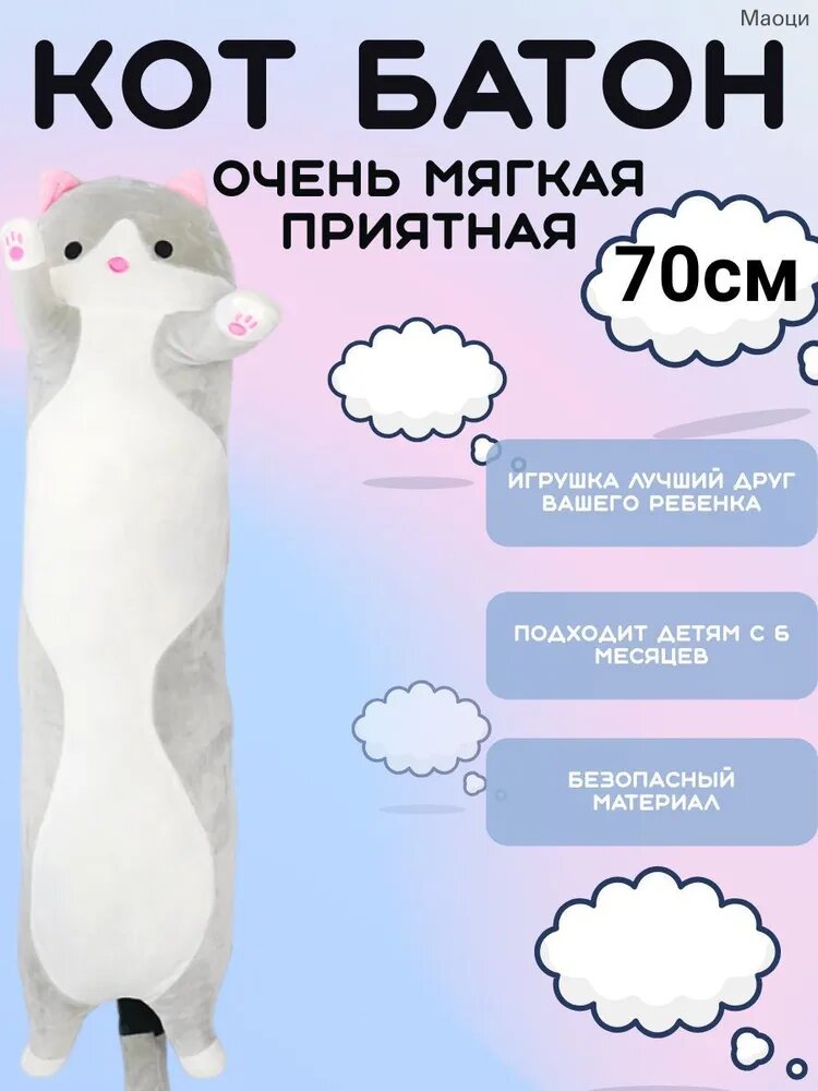 Кот батон50 см