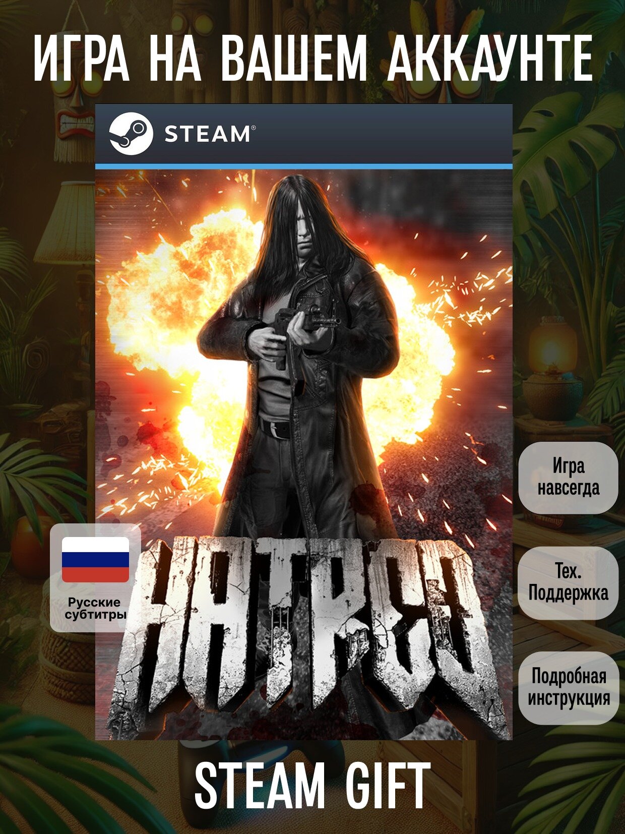 Hatred | Steam (PC) | Экшены | Цифровая версия