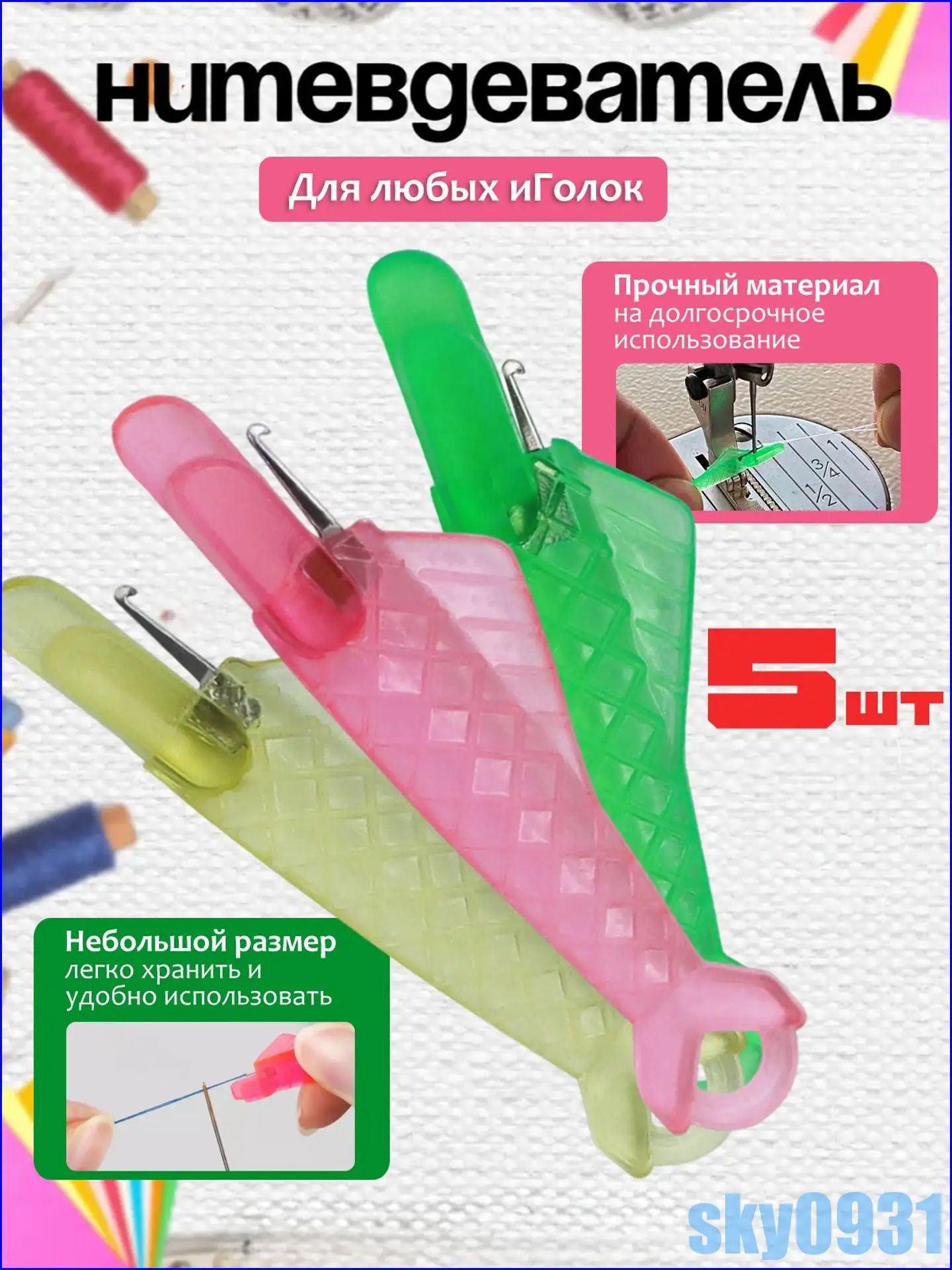 Автоматические нитевдеватели игл, для домашней ручной швейной машины 5 шт
