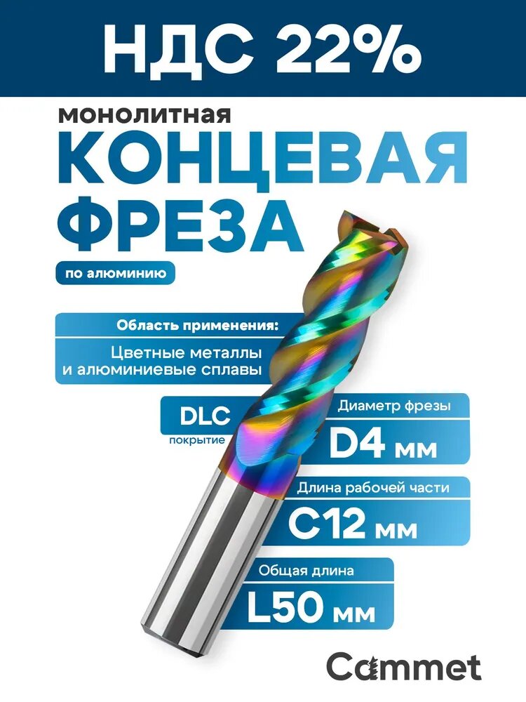 Твердосплавная фреза концевая D4*C12*P58*d4*Z3*L50-AL по алюминию 4мм, монолитная для ЧПУ с покрытием DLC