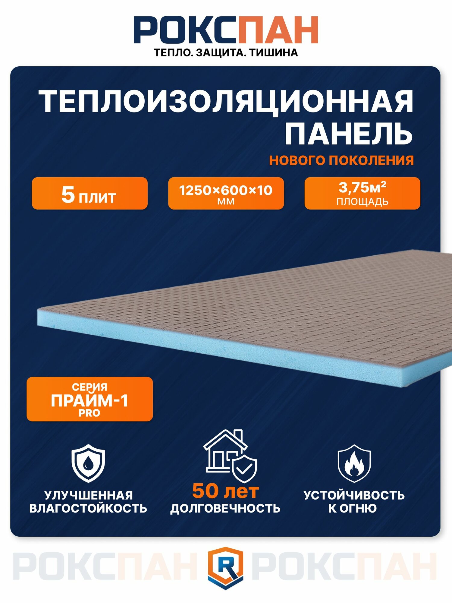 Строительная панель Рокспан Прайм-1 про с прямой кромкой 10 (5 штук)