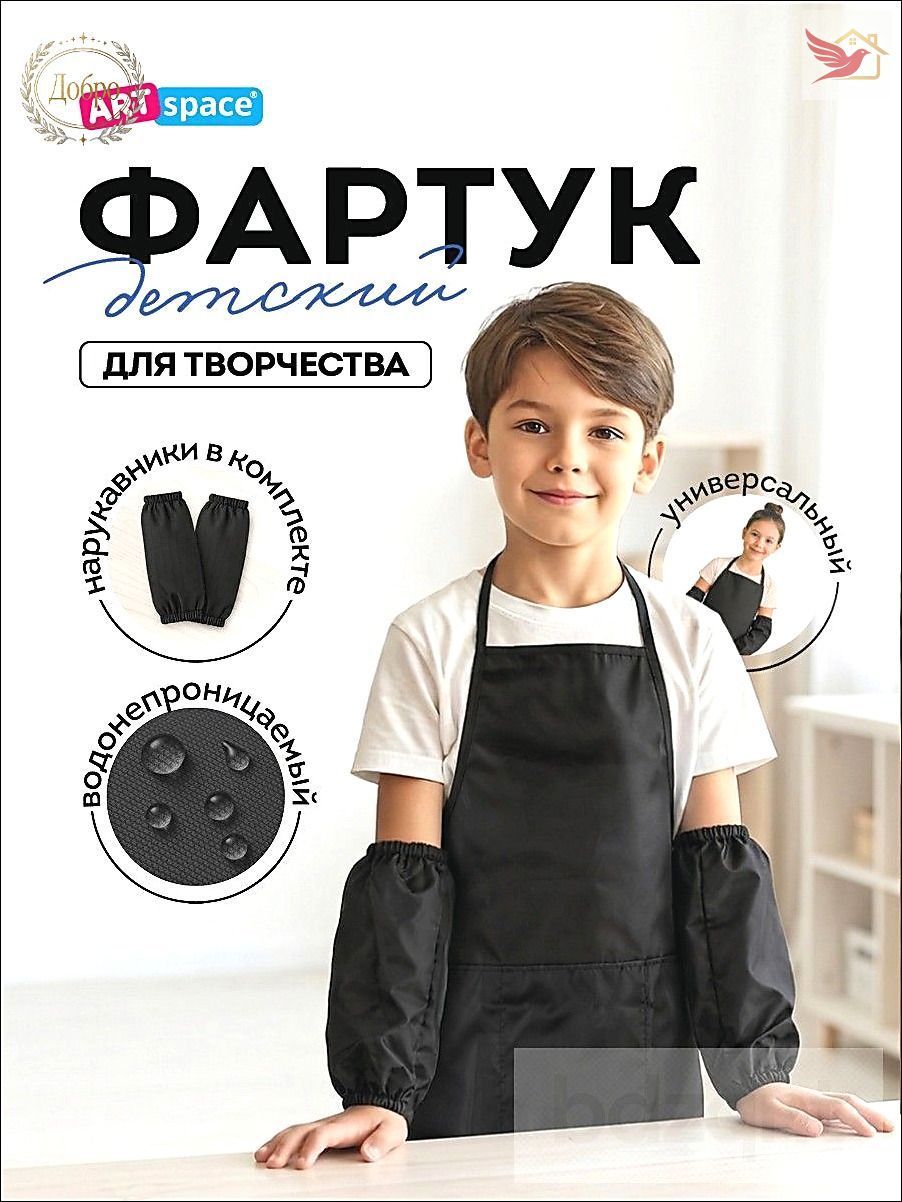 Фартук для труда с нарукавниками