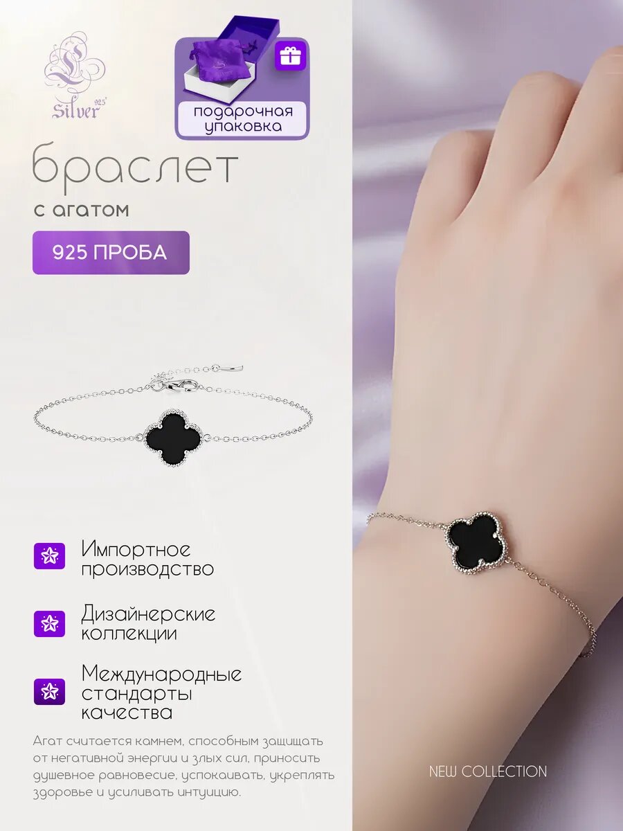 Браслет L-Silver, серебро, 925 проба, родирование, агат
