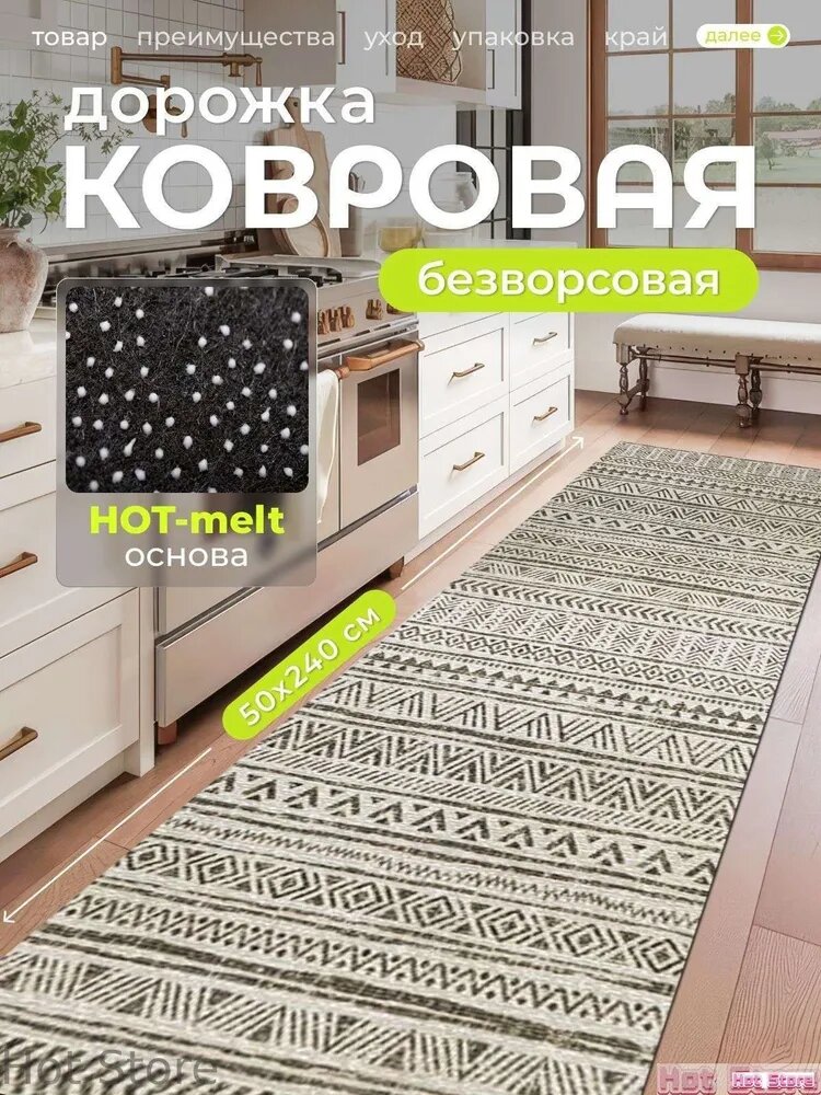 LikePrice Ковер Руна 50x240 см