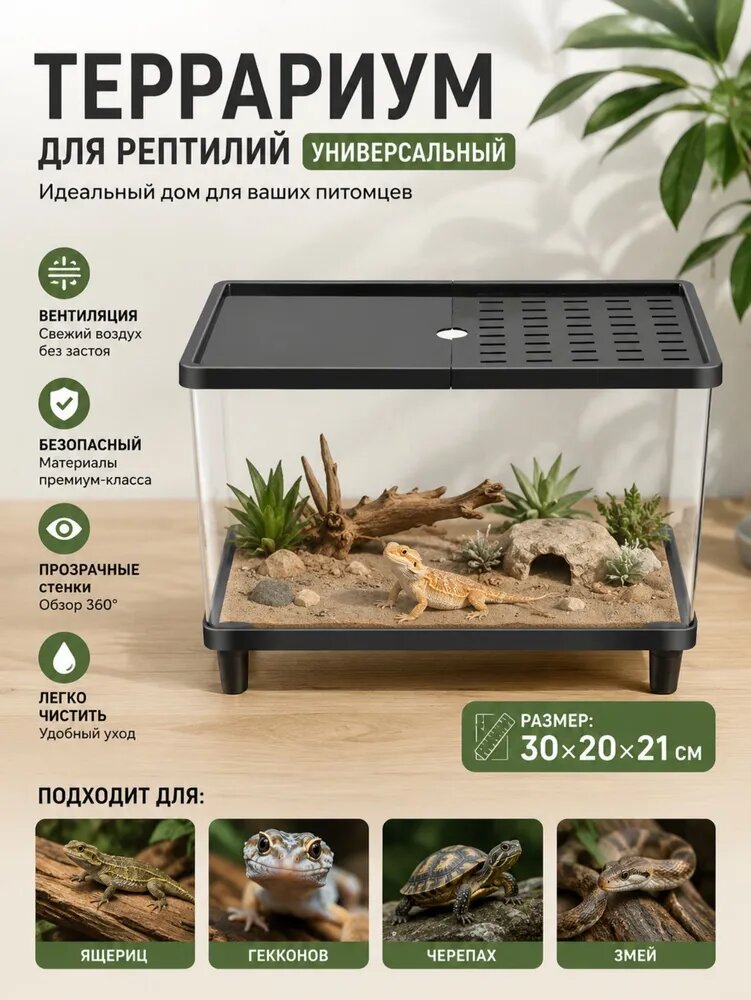 Террариум с крышкой для рептилий и амфибий: ящериц, змей, черепах, улиток, пауков. Прозрачный акриловый контейнер