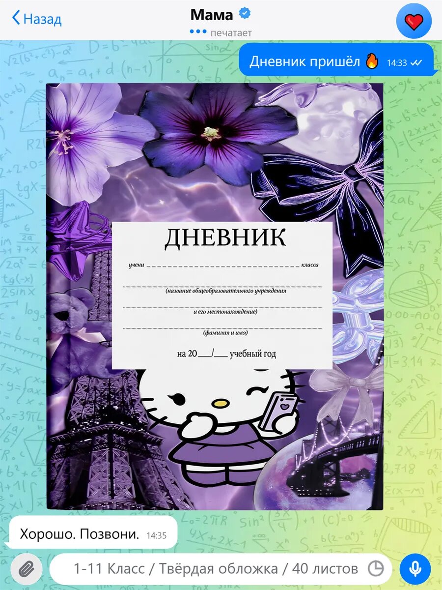 Школьный дневник с принтом Хелло Китти