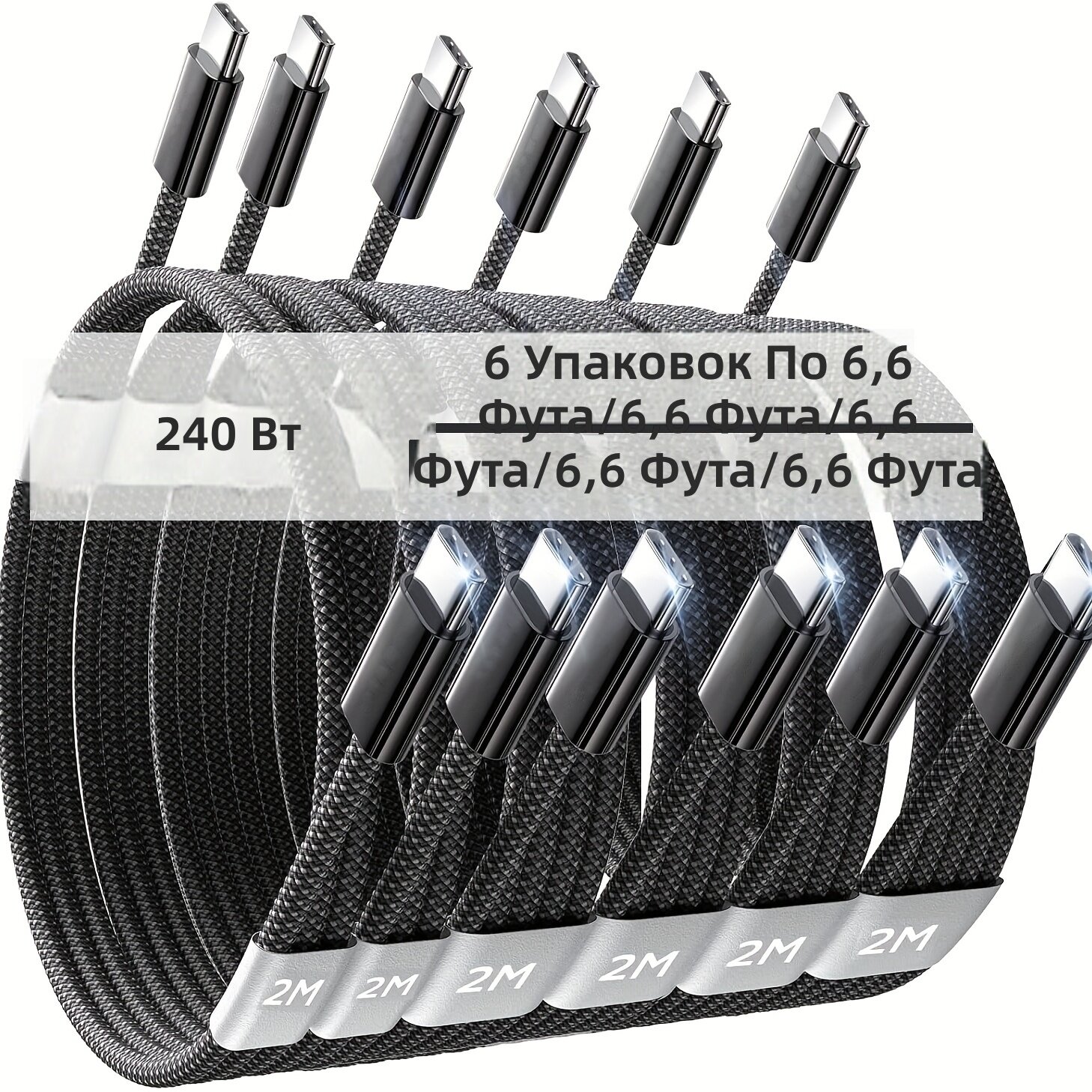 Кабель USB-C на USB-C 240 Вт, 6 шт, черный, 6.6 фт, для быстрой зарядки и передачи данных