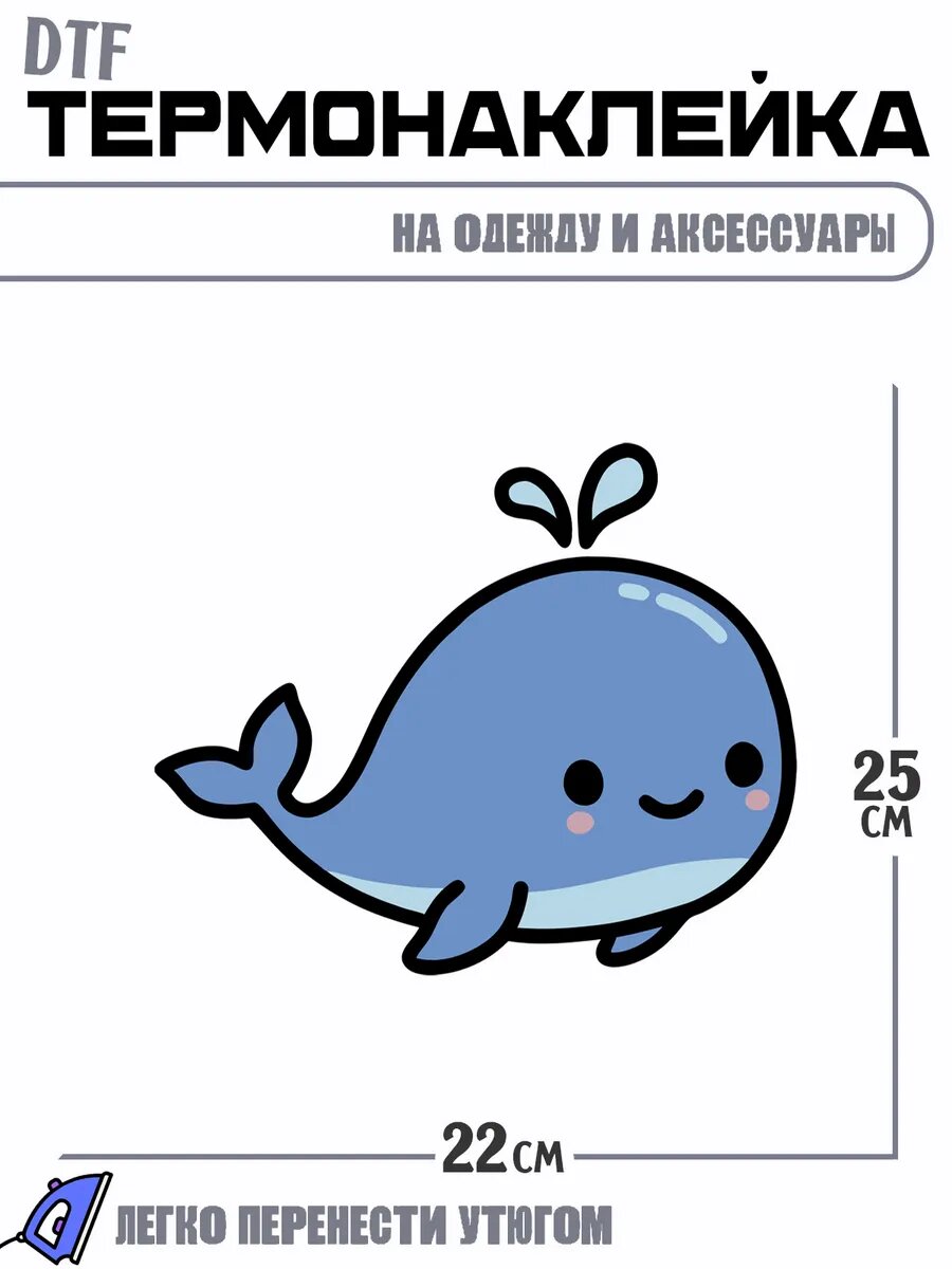 Термонаклейка милый кит