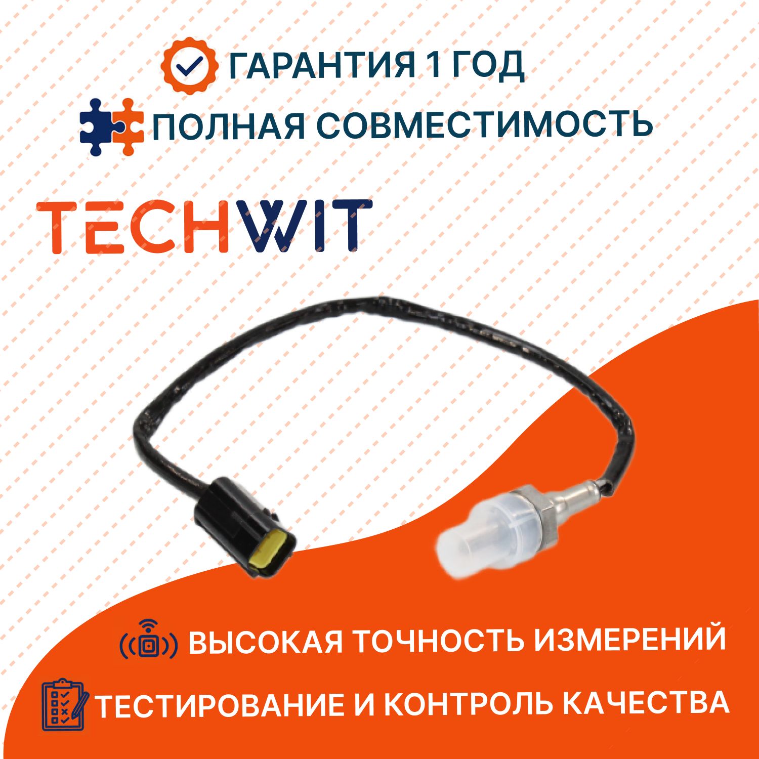 HAVAL Jolion Датчик давления кислорода задний Хавал Джолион 3641100XKZ16A 2020-2025 TECHWIT