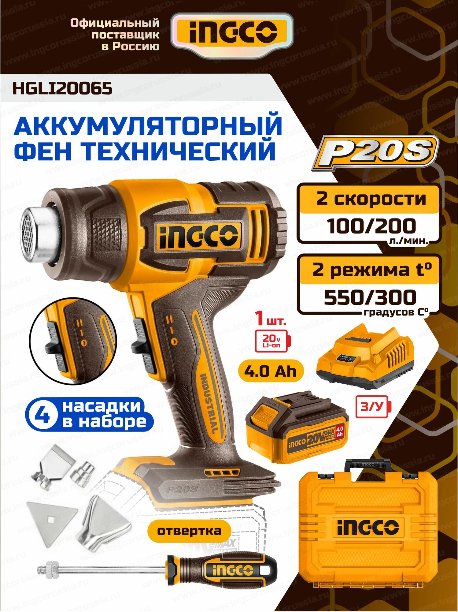 Фен строительный аккумуляторный с регулировкой температуры INGCO / 1 аккумулятор 4Ач и з. у