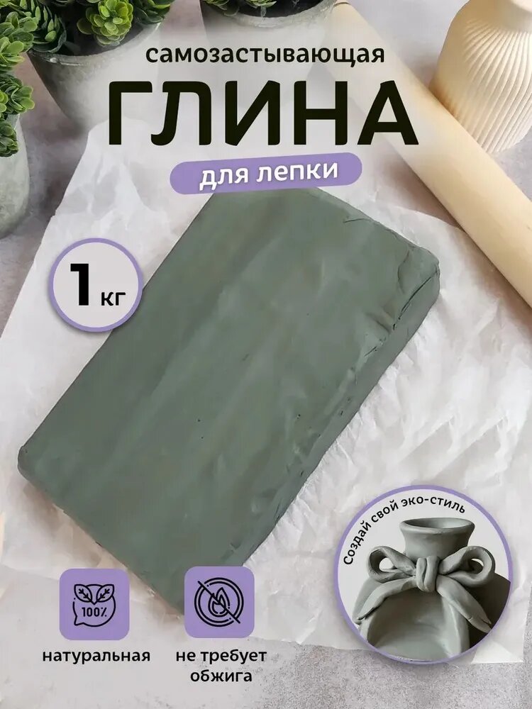 Глина для лепки самозатвердевающая для творчества 1 кг