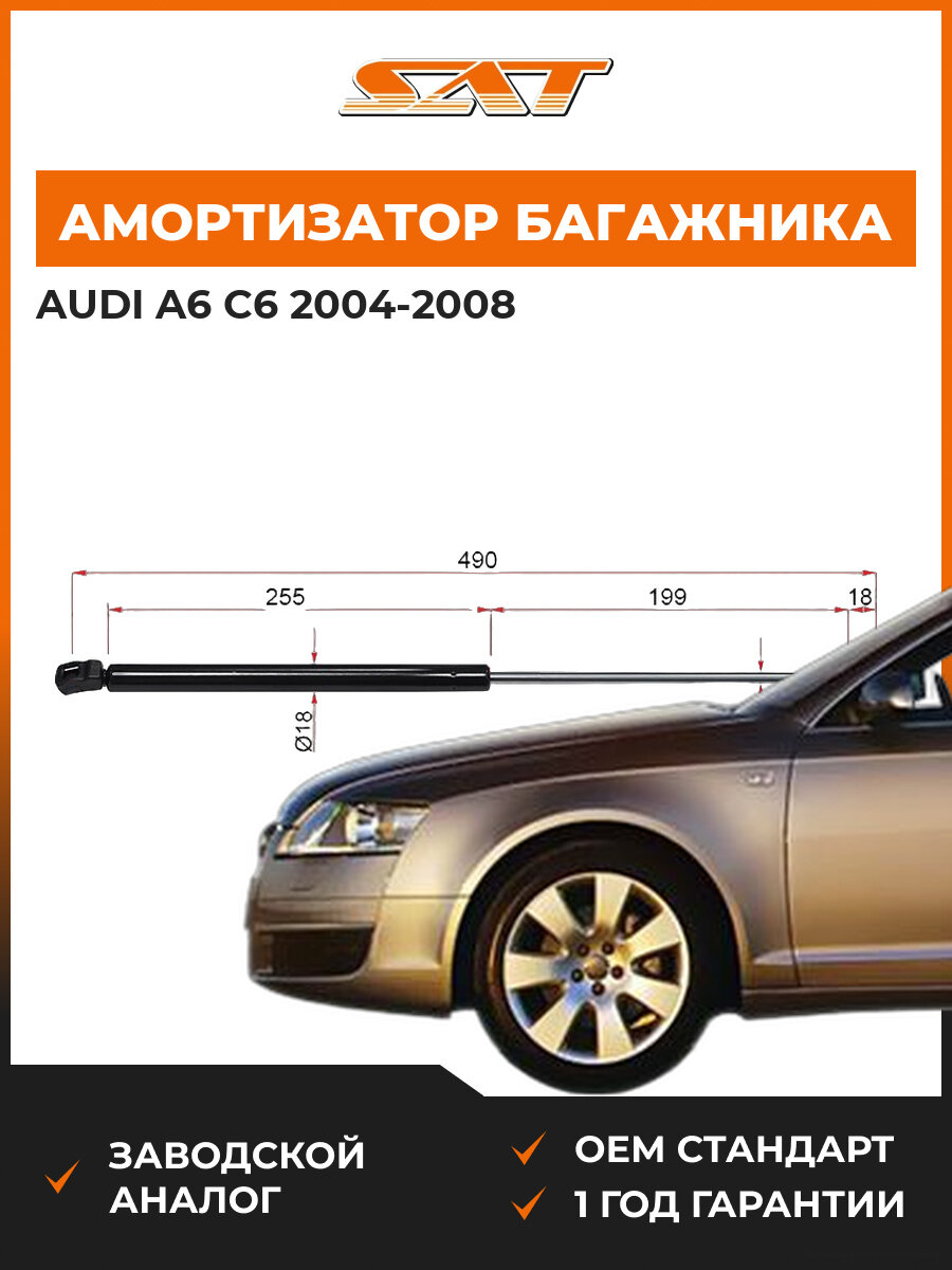 Амортизатор крышки багажника SAT ST4F9827552C Audi A6 C6 2004-2008 Ауди