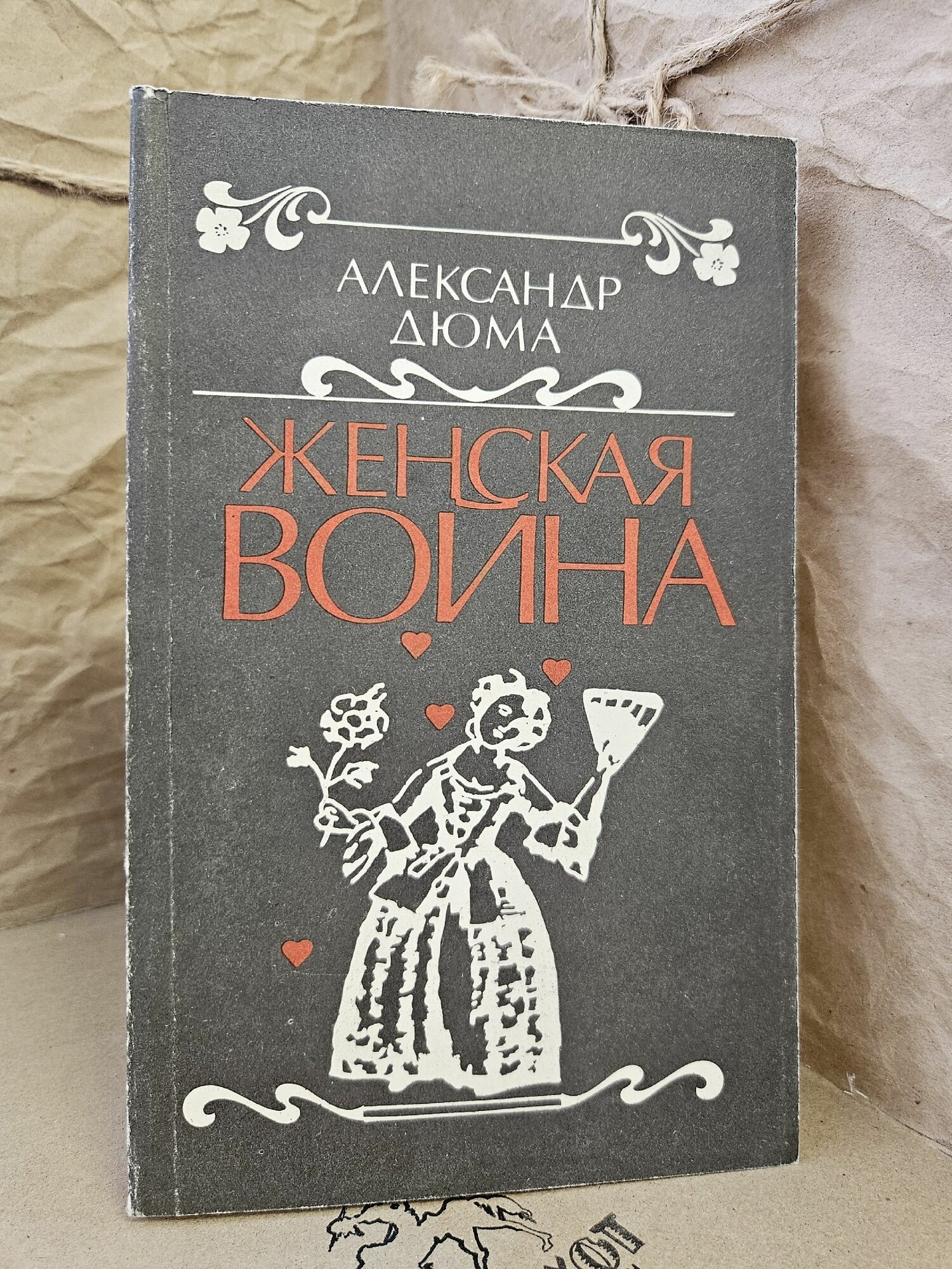 Женская война