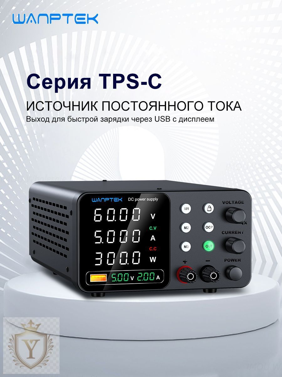 Лабораторный источник питания постоянного тока 60В 5А, wanptek TPS-C605H