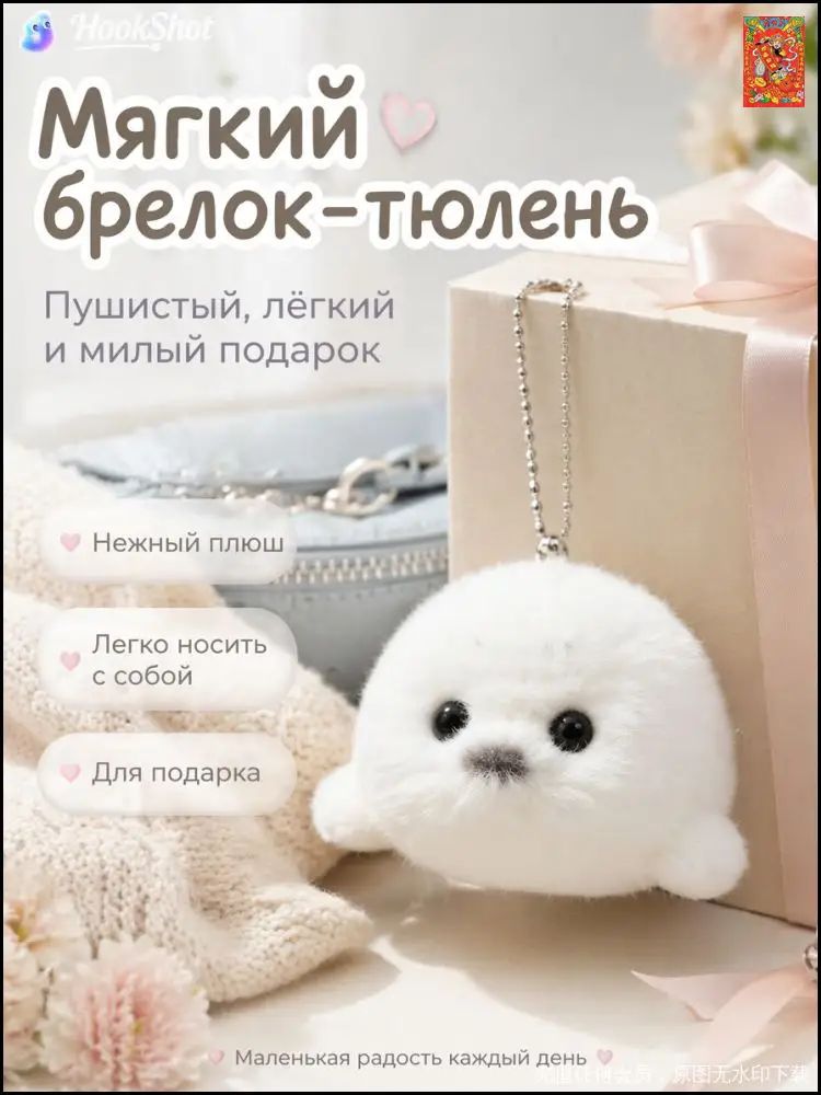 Мягкая игрушка Нерпа Байкальская 12 см, пушистая обнимашка, водное животное, подарок для детей и взрослых