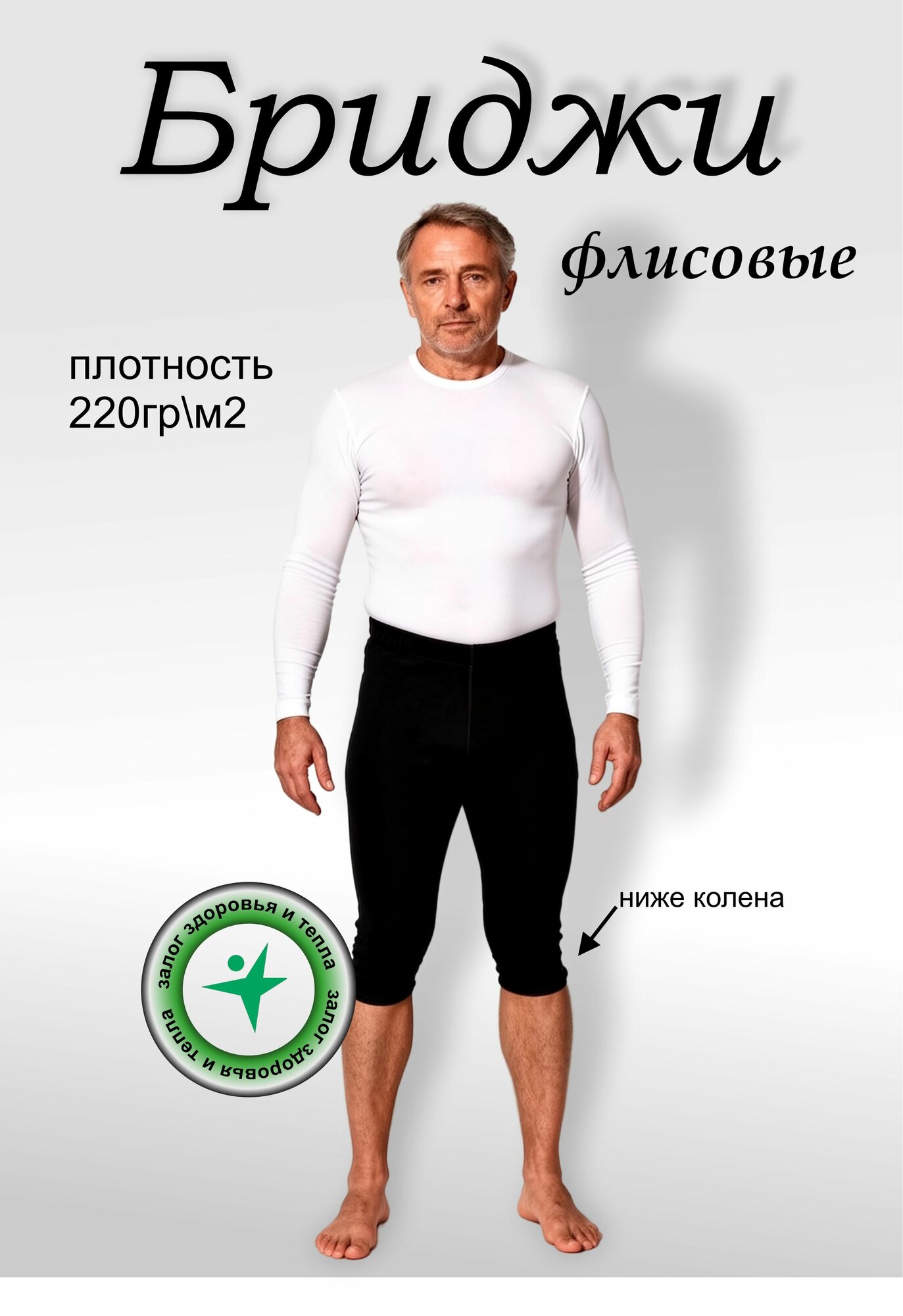 Термошорты  Базовая коллекция