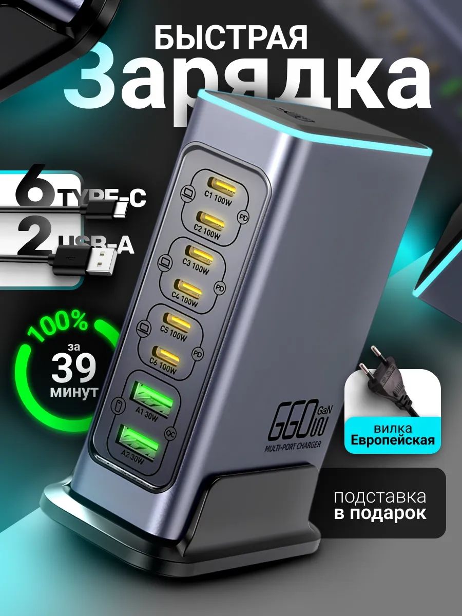 Многопортовое зарядное устройство GaN 8В1 / 6USB-C PD 100W + 2USB-A QC 3.0 Быстрая зарядная для ноутбука и телефона