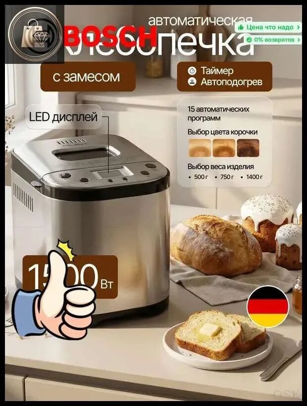 Хлебопечка 9874325 1500 Вт, вес выпечки 1400 г, программ 15