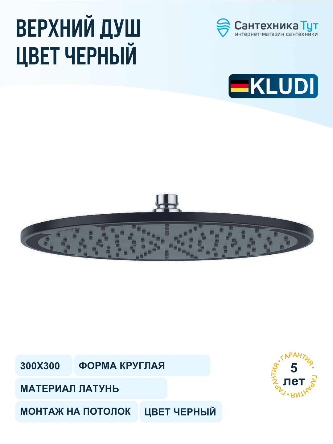 Верхний душ Kludi A-Qa 6433087-00 300х300 мм, черный матовый хром, на кронштейн