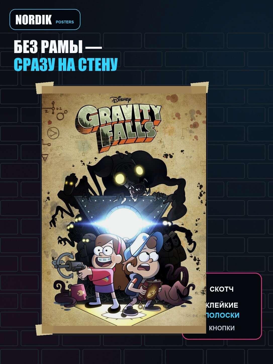 Gravity Falls Poster — Bill Cipher Portal — фото 1