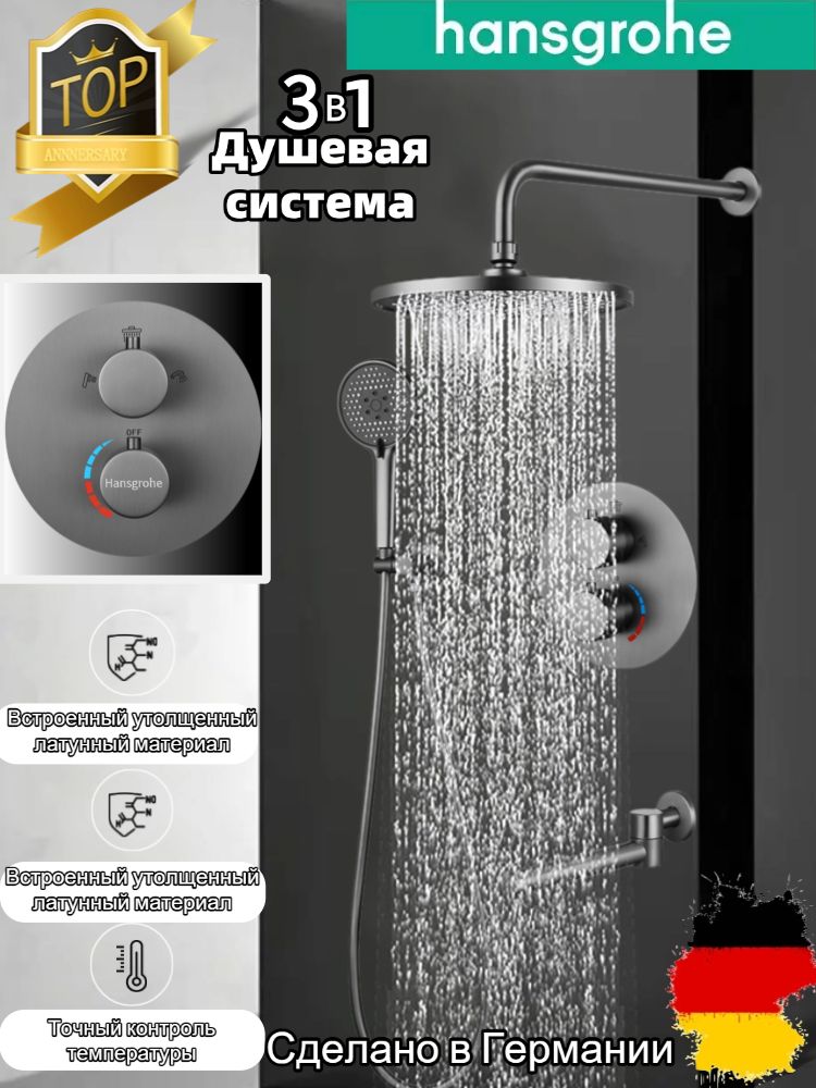 Hansgrohe Душевой комплект серый, серый металлик