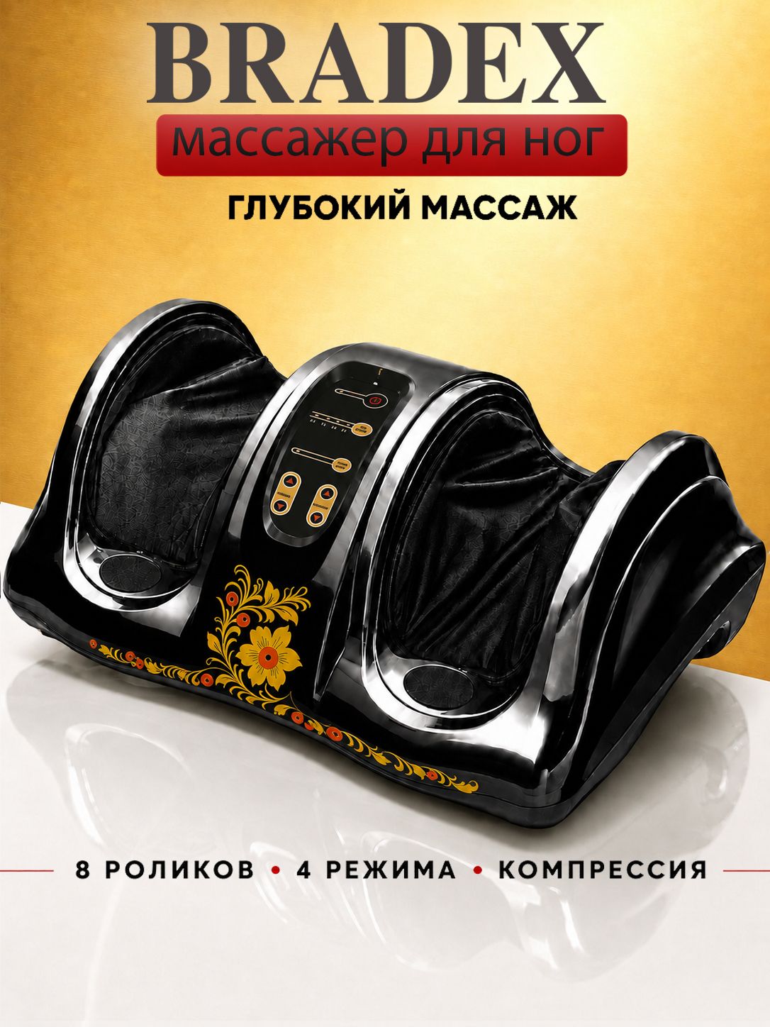 Массажер для ног электрический роликовый компрессионный Bradex Блаженство для стоп, икр и рук, для дома и расслабления, подарок женщине и мужчине