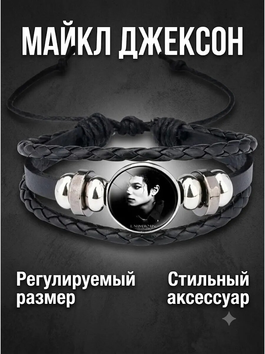 Браслет