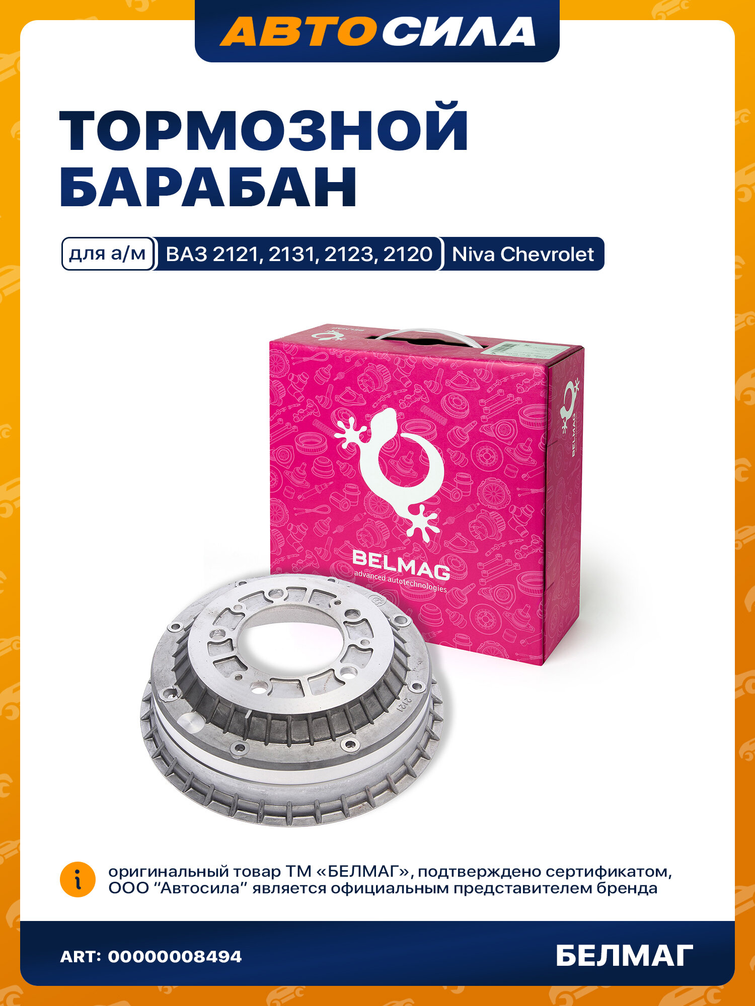 Барабан тормозной для Нива Шевроле, Тревел, ВАЗ 2121, 2131, 2123, 2120, Chevrolet Niva, Niva Travel, задний, алюминиевый