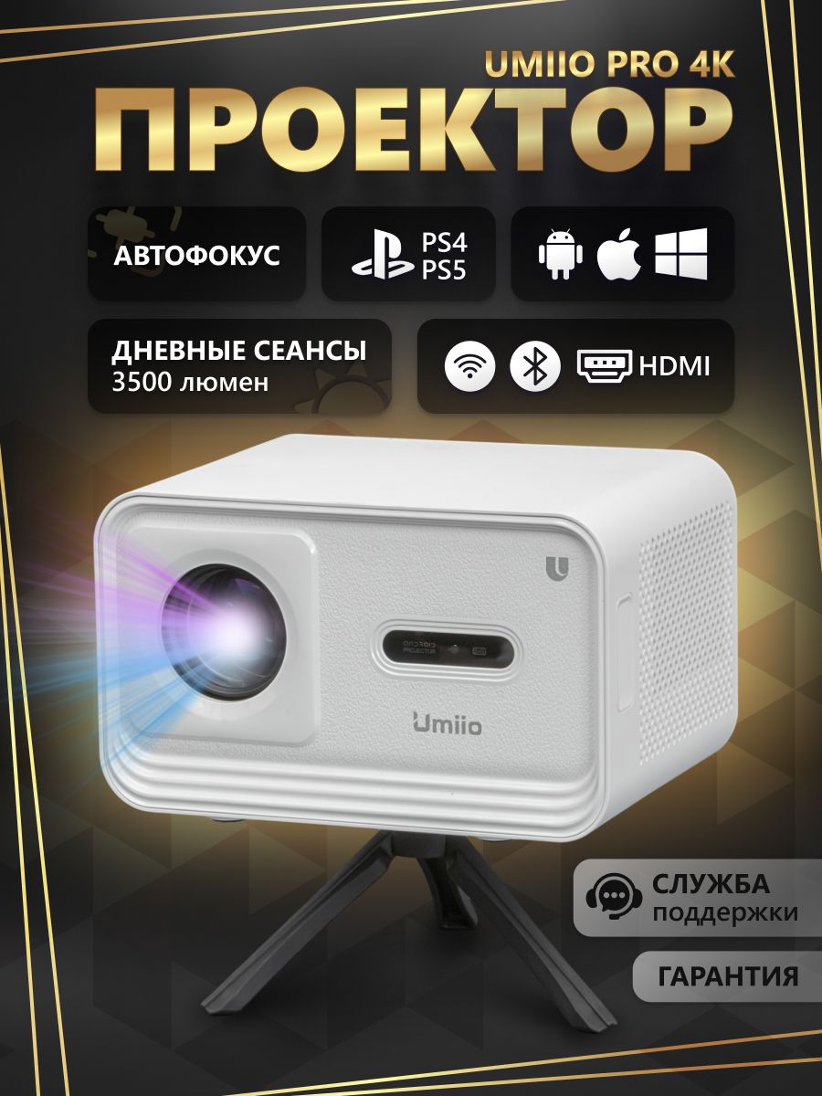 Проектор для фильмов Umiio u8 pro белый