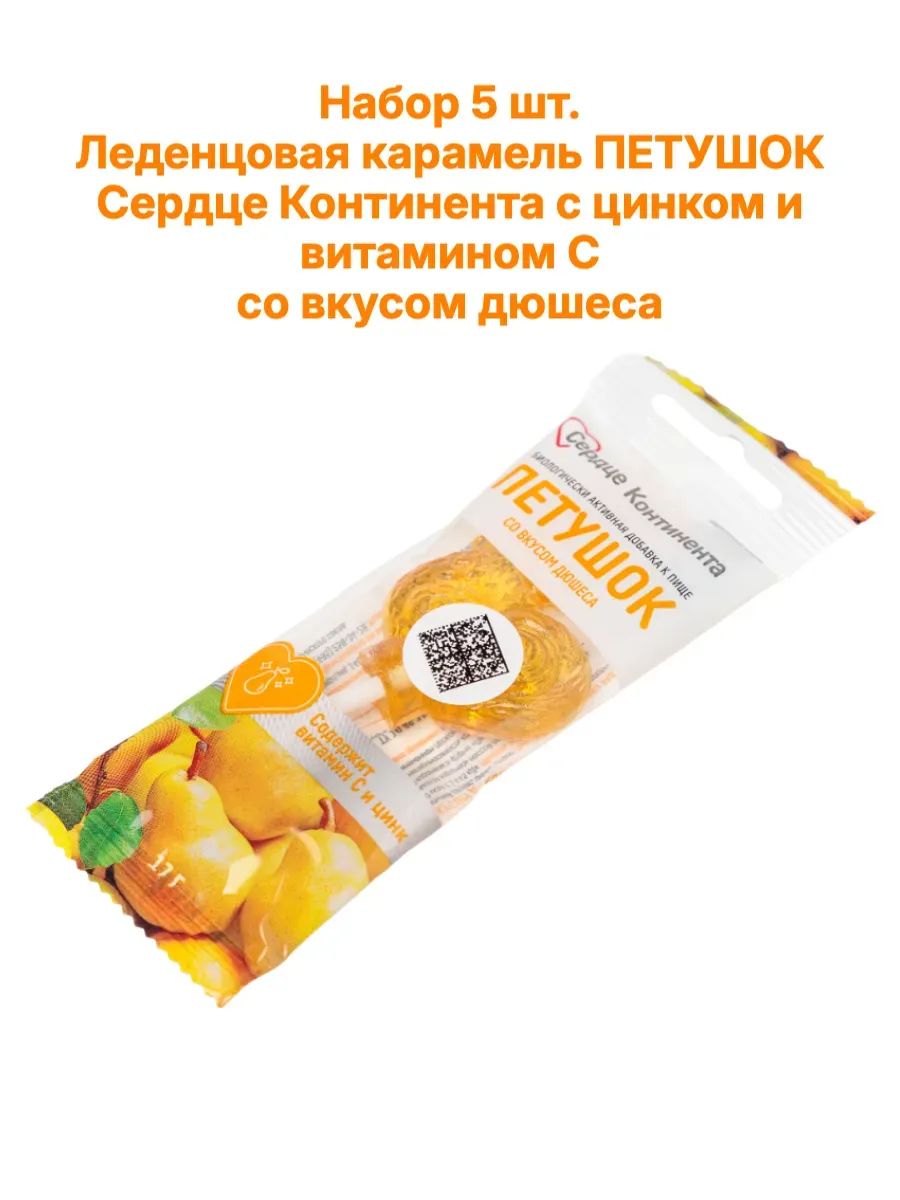 Набор №5 Леденцовая карамель петушок с цинком Zn и витамином С вкус дюшес