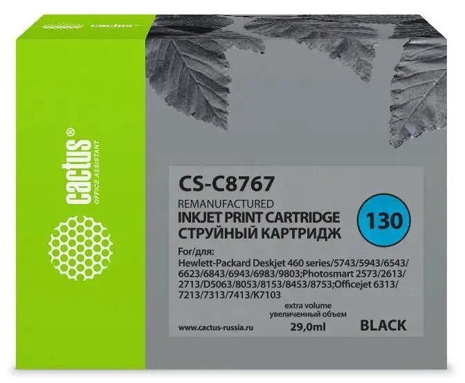 Картридж Cactus CS-C8767, №130, черный / CS-C8767