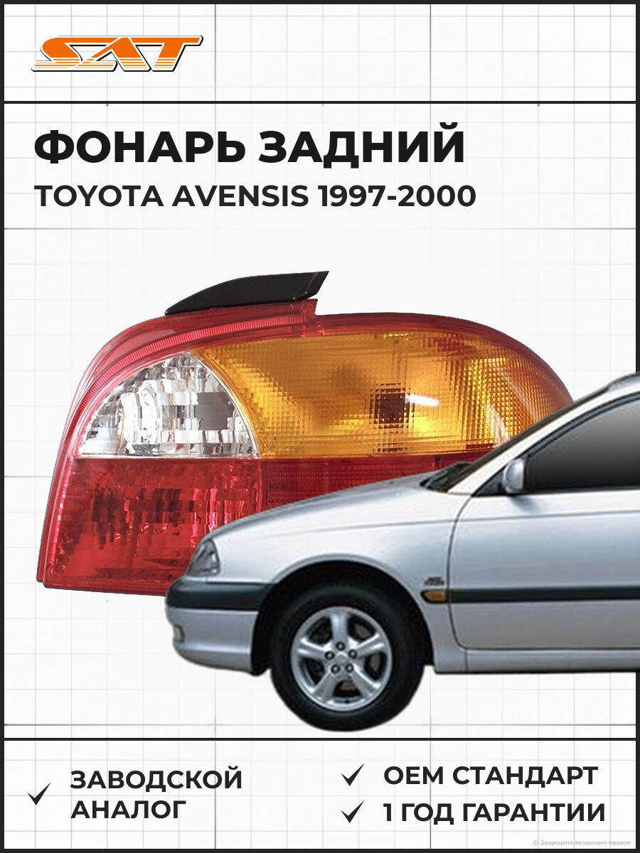 Фонарь правый задний SAT ST21219B5R Toyota Avensis 1 1997-2000 Тойота Авенсис