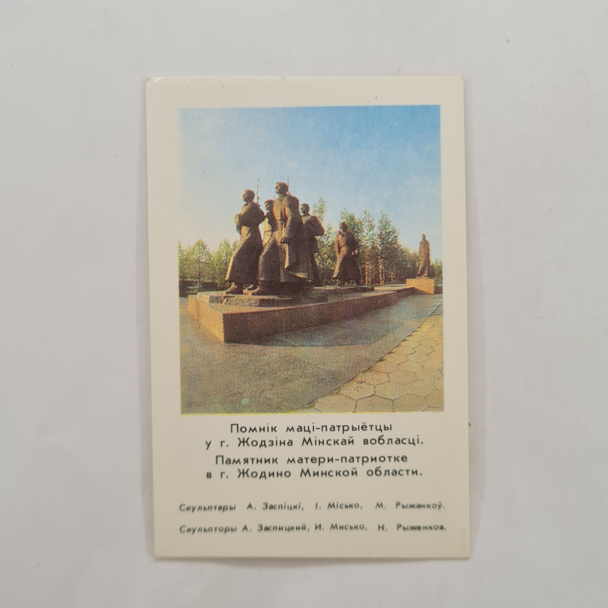 Карманный календарик 1983. Памятник матери-патриотке в г. Жодино. Календарь винтажный