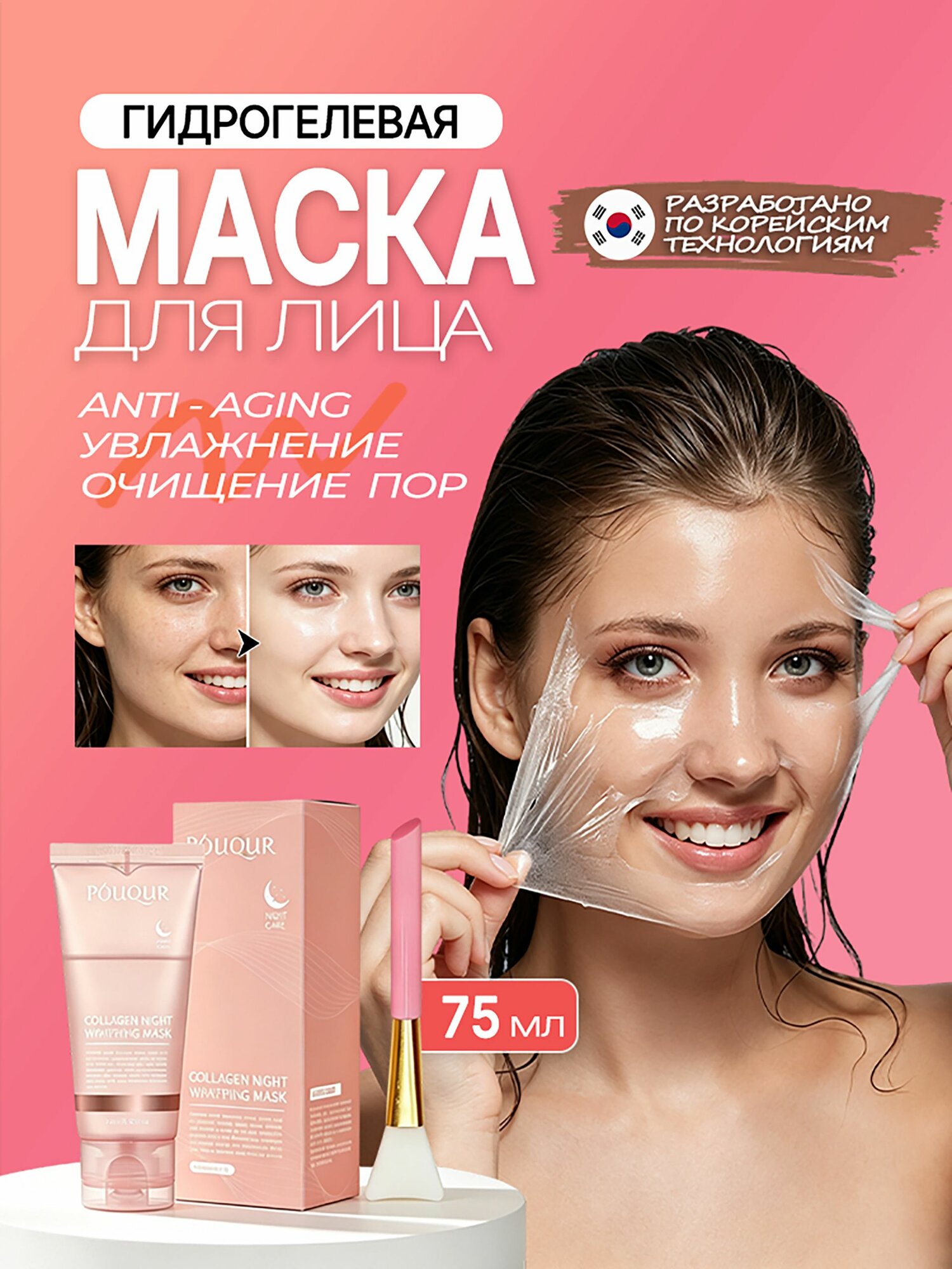 Коллагеновая антивозрастная маска для лица, 75 г