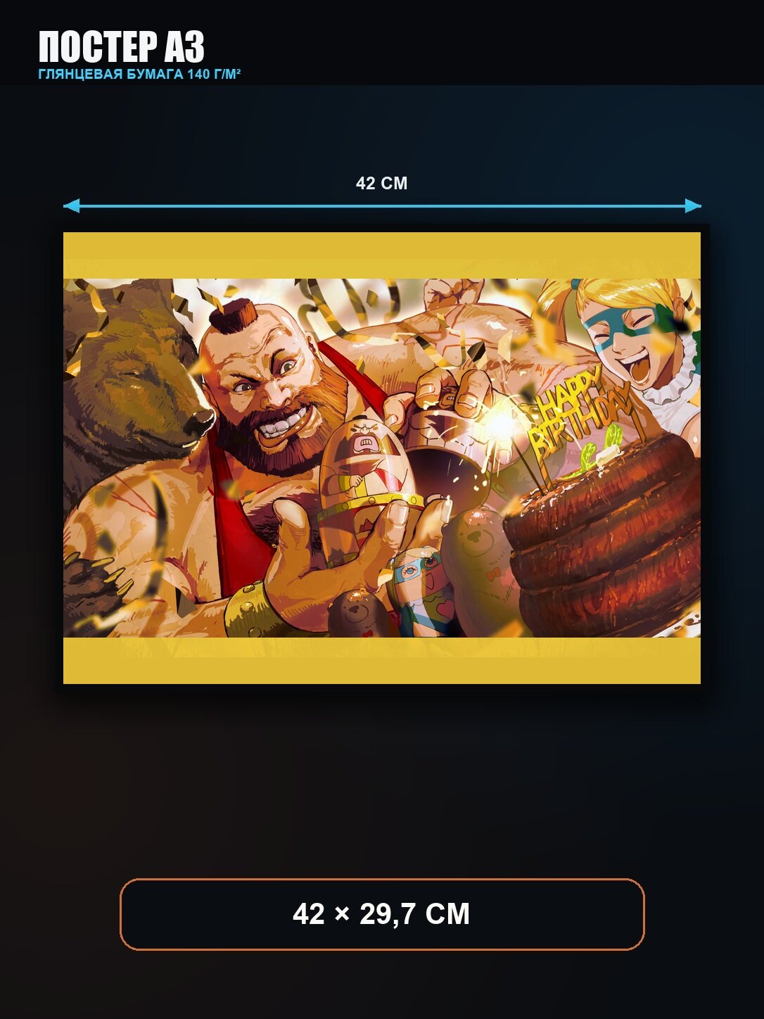 Постер Street Fighter Мир — приключенческая игровая сцена A3