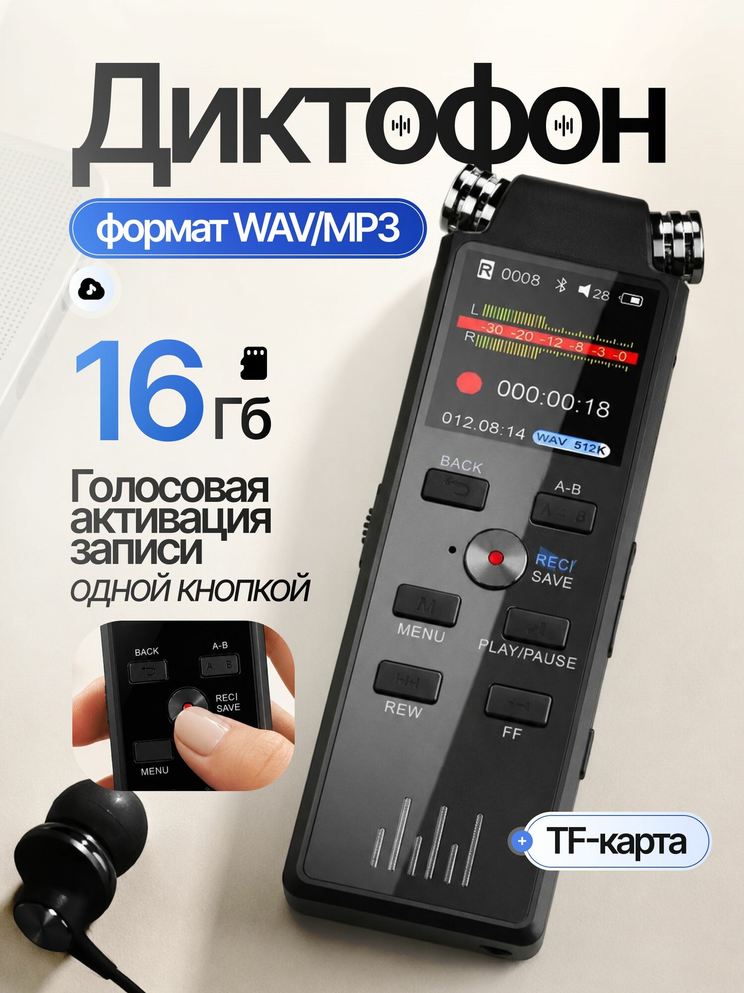 Цифровой диктофон с экраном и двумя микрофонами, встроенная память 16 ГБ, запись до 35 часов, MP3/WAV