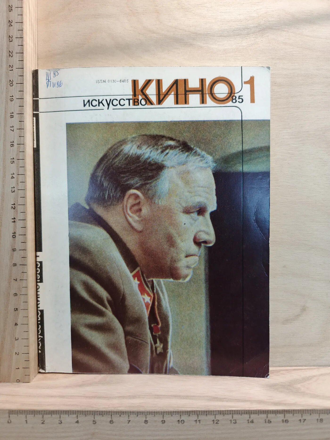Журнал: Искусство кино. 1985. №1