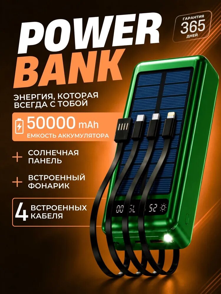 Повербанк 50000mAh с быстрой зарядкой, портативный, Внешний аккумулятор для телефона с фонариком
