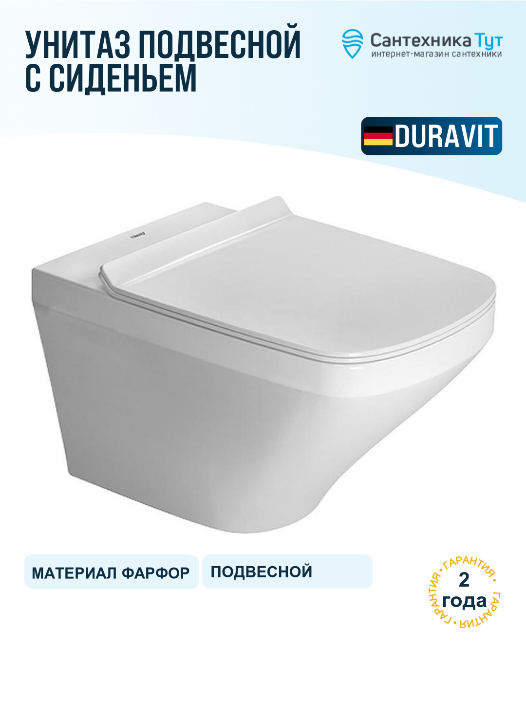 Унитаз подвесной Duravit 45520900A1 с сиденьем Микролифт