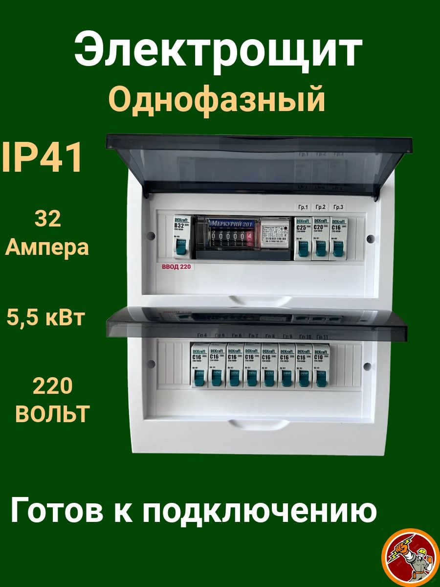 Наружный распределительный щит в сборе 32А(7,3кВт) на 11 групп потребителей 1 фазный на 220В