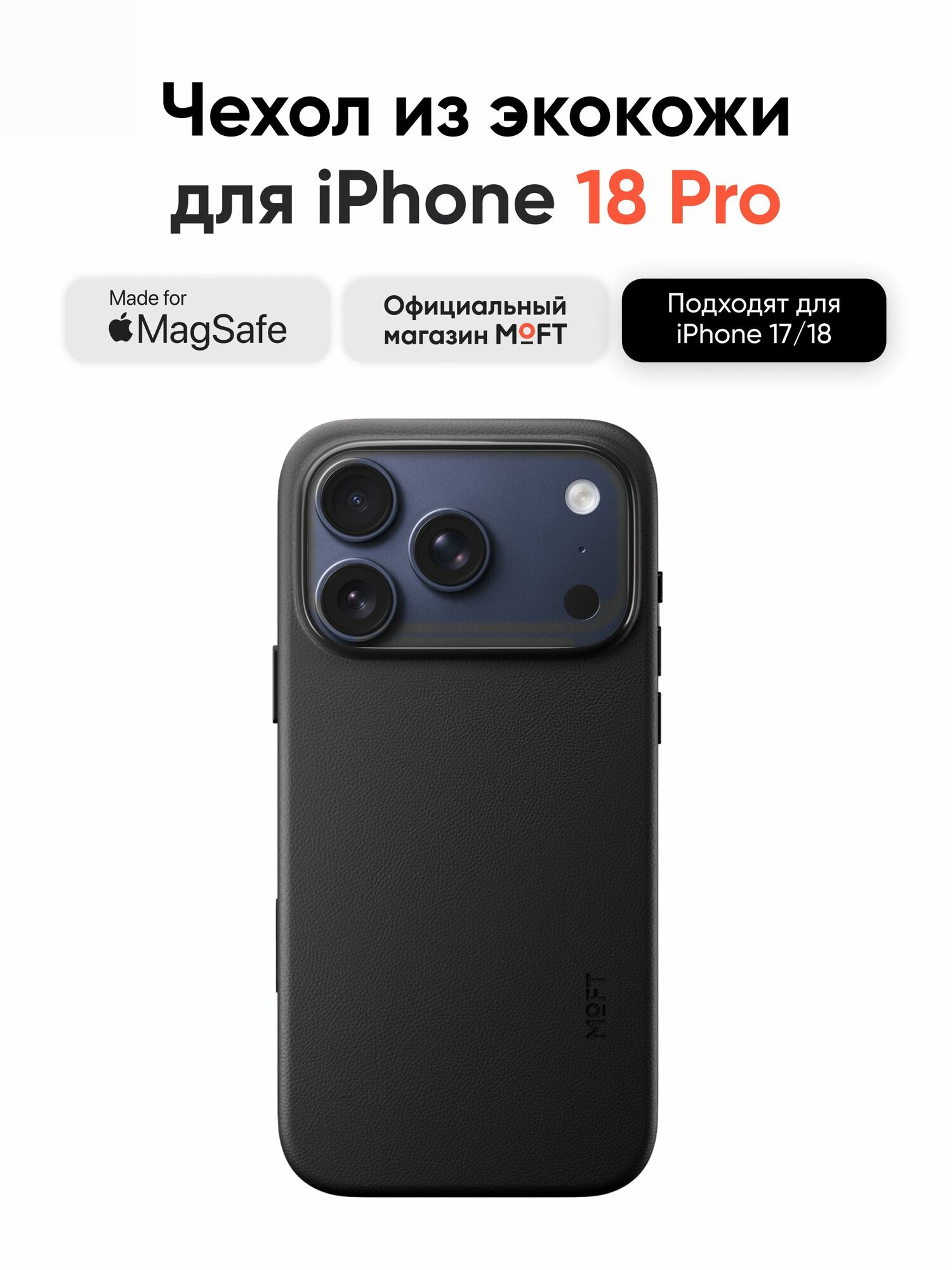 MagSafe чехол из экокожи MOFT Snap Phone Case для iPhone 18 Pro / 17 Pro