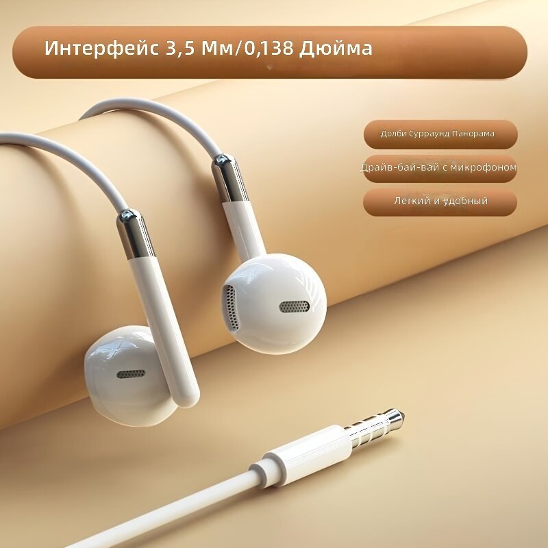 Проводные наушники полувнутриканального типа со встроенным микрофоном и пенными амбушюрами, разъем 3.5 мм, белый цвет, для игр, стримов, караоке и спорта