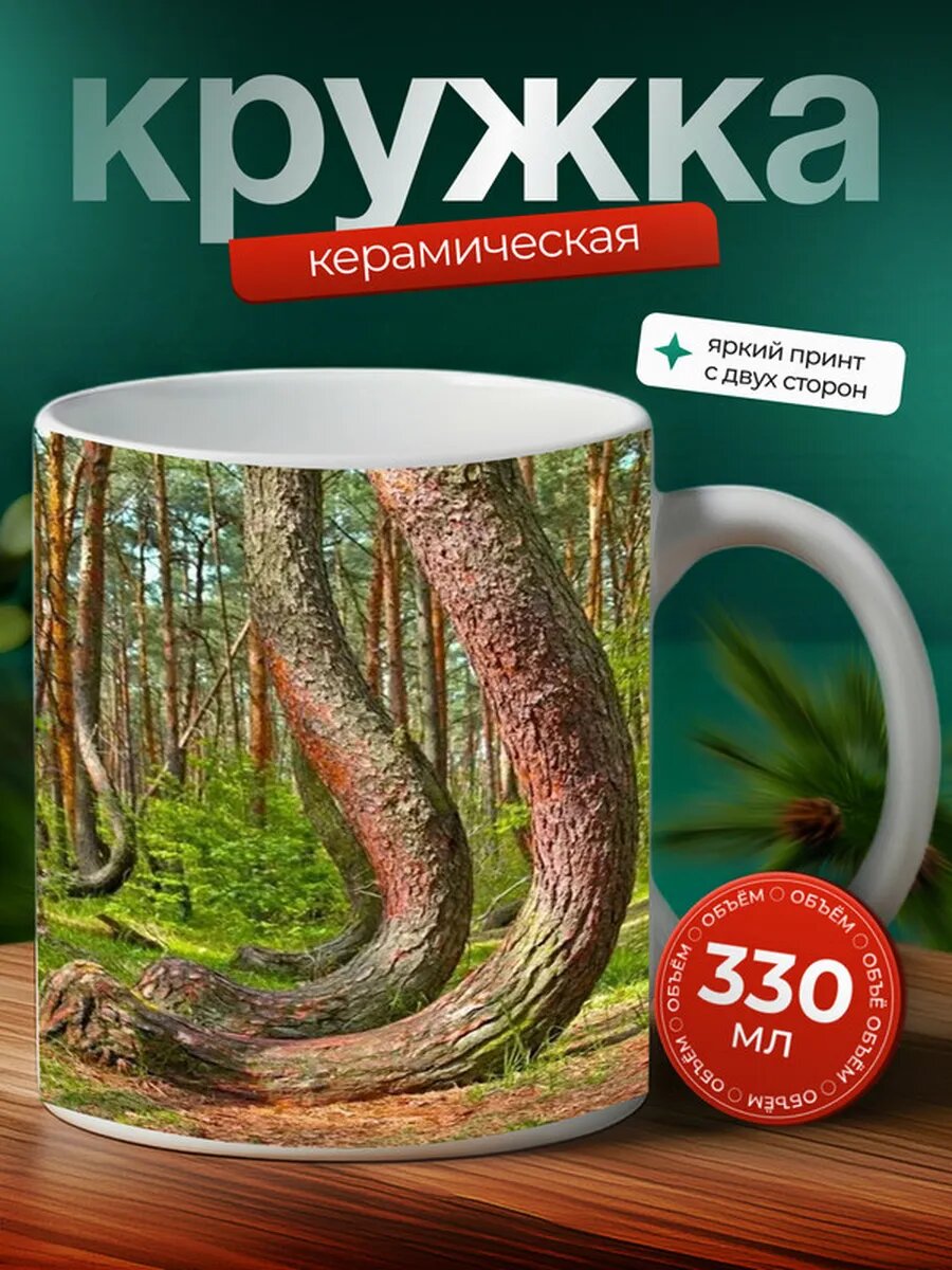 Кружка Кривой лес 9,