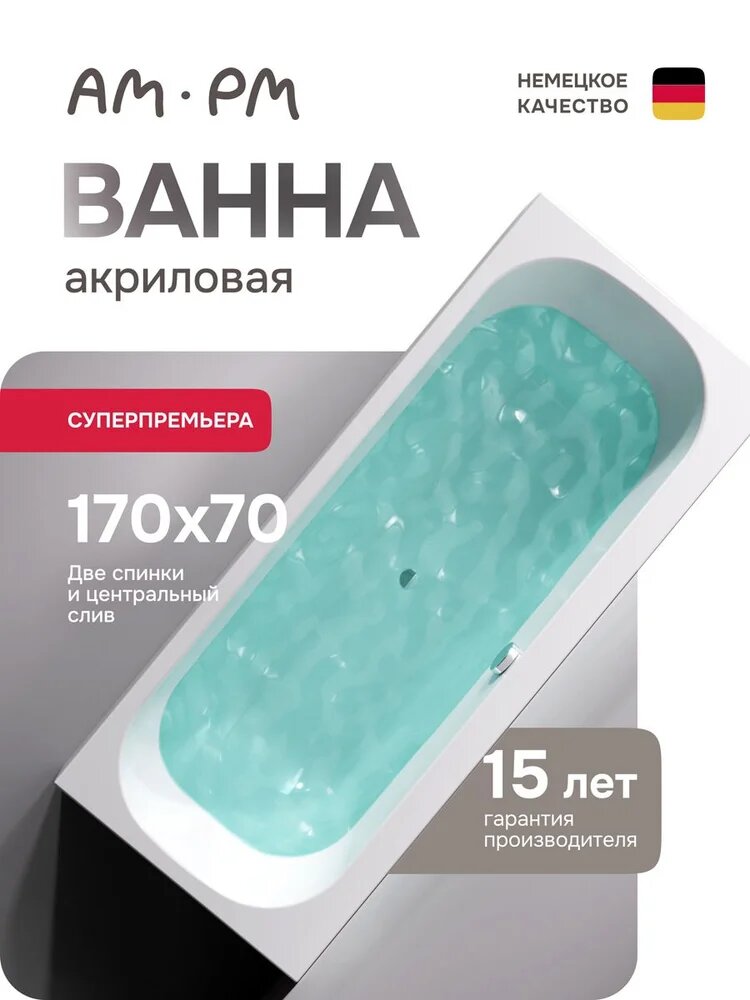 Акриловая ванна AM.PM Above W9XA-170-070W-AROFl 170x70, с каркасом, пристенная, белая, глянцевая, со сливом-переливом, прямоугольная
