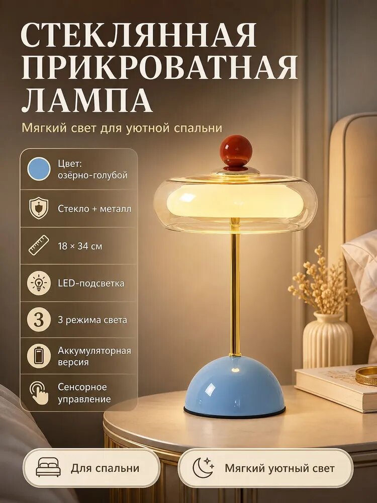 Настольная лампа X-188 с сенсорным управлением, стеклянный плафон, зарядка USB, бирюзово-голубой