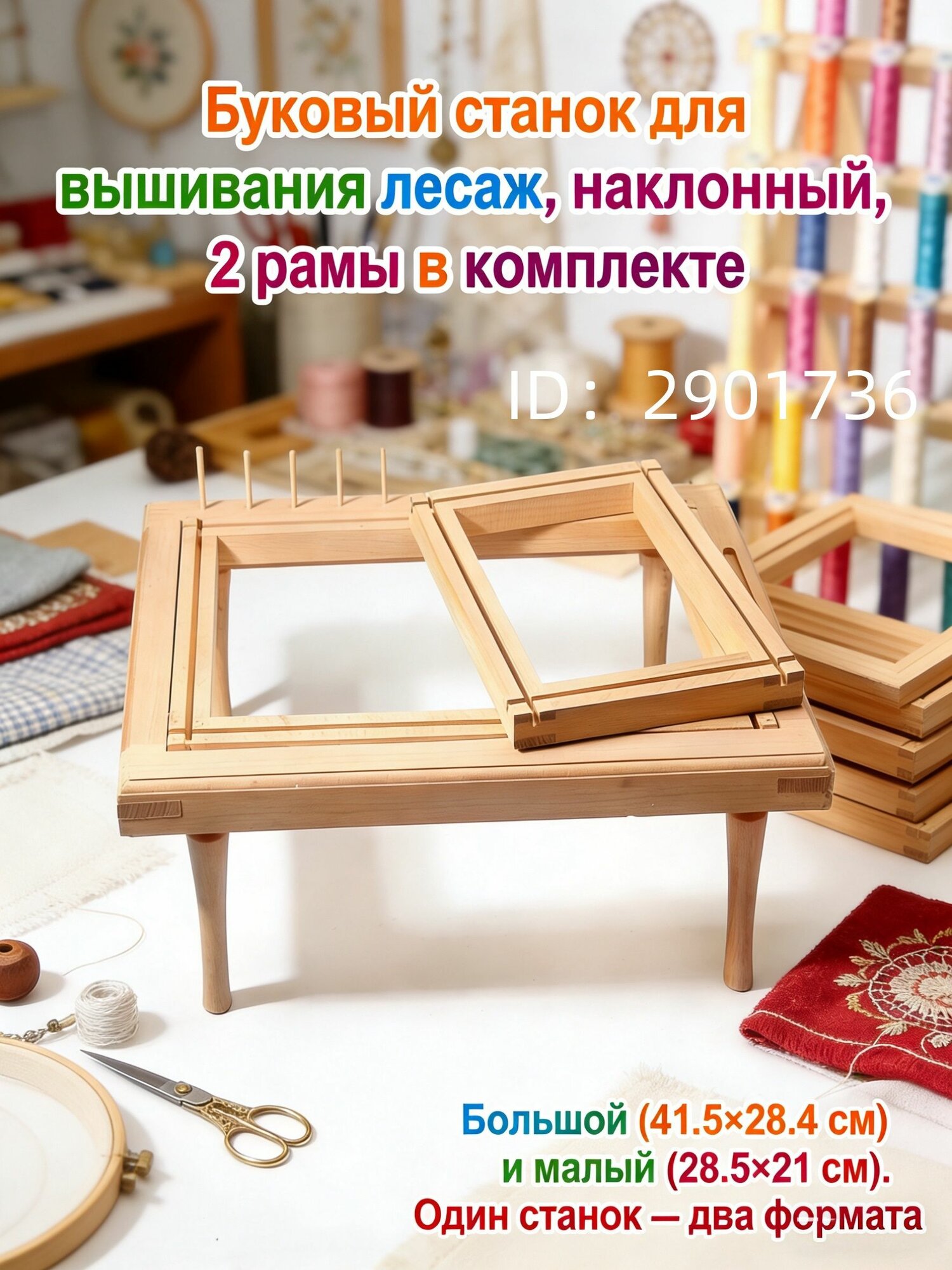 Станок для французской вышивки Lesage из бука, настольный с наклоном, эргономичный, с органайзером для игл и катушек