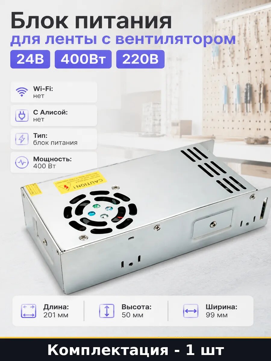 Блок питания для ленты с вентилятором 24В 400Вт 220В